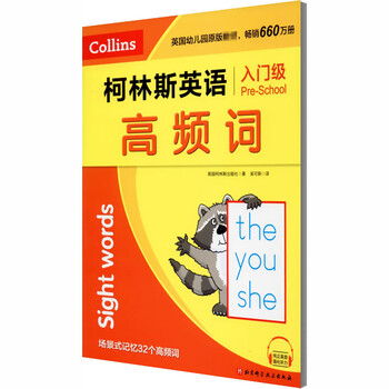 柯林斯英语 入门级 高频词 图书
