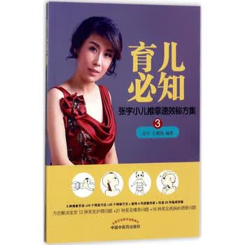育儿必知 张宇,王慧鸽 编 书籍