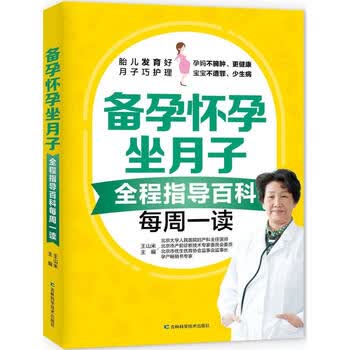 备孕怀孕坐月子