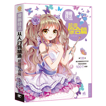 漫画技法从入门到精通：综合篇 杯子蛋糕著