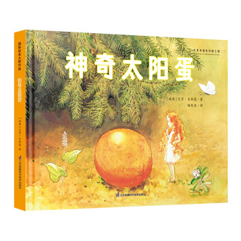 神奇太阳蛋 (瑞典）艾莎·贝斯蔻