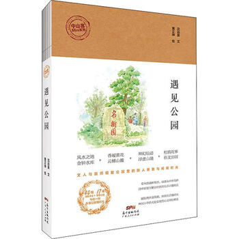 包邮：遇见公园 文化   图书