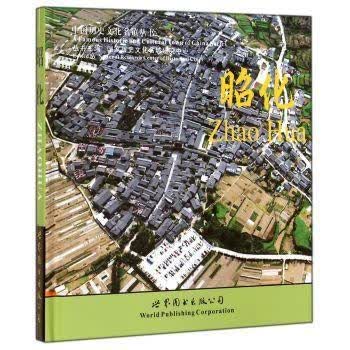 包邮：昭化旅游/地图  图书