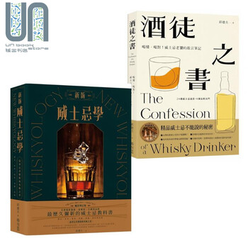 酒徒之书 新版威士忌学 2册套书 港台原版 邱德夫 写乐文化 威士忌老饕的敢言笔记