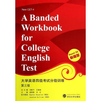 大学英语四级考试分级训练第3级