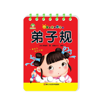 爱德少儿·宝宝启蒙学习卡：弟子规
