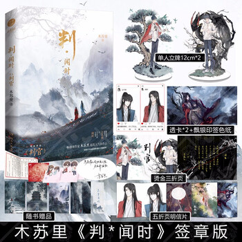 判闻时+判尘不到 完结套装木苏里著原名判官奇幻玄幻实体书双男主小说书籍全球高考某某等代表 判闻时