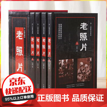 正版包邮你一定要知道的老照片（套装全4册）