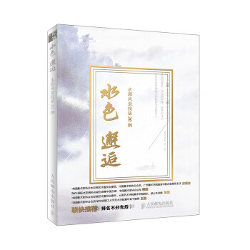 水色邂逅 水彩风景技法20例【正版图书】