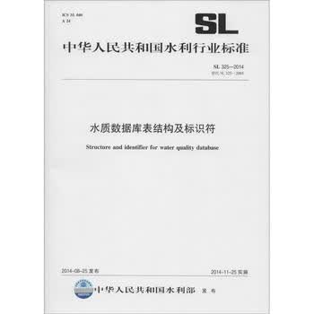 水质数据库表结构及标识符   书籍