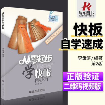 从零起步学快板儿童初学入门快板书籍快板入门教程快板教程快板教材竹板儿童快板成人响板经典练习学习书籍附