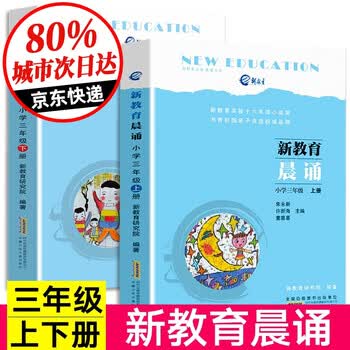 新教育晨诵一二三四五六年级全套可选一级 小学语文学校阶梯阅读训练晨读晚诵教材同步拓展阅读晨读美文诵读 小学三年级上、下册