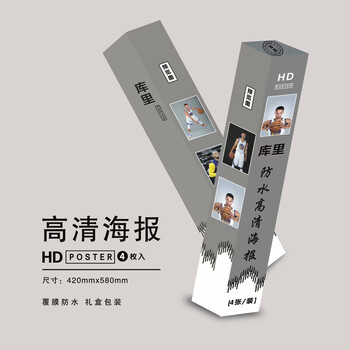 斯蒂芬库里海报墙贴纸 篮球海报宿舍高清挂画卧室大墙纸励志墙贴 超大4张海报盒装 海报43X29cm 一套8张