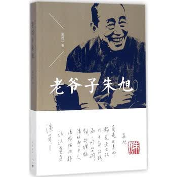 老爷子朱旭