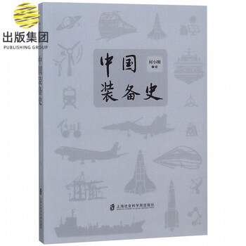 中国装备史