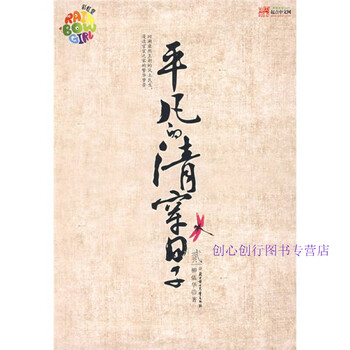 平凡的清穿日子2 彩虹堂 柳依华