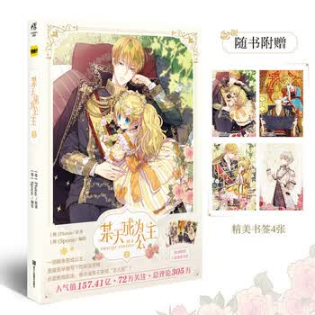 某天成为公主 单册套装1-5册 Plutus原著 Spoon编绘 快看漫画连载少女漫画过1000 某天成为公主.1