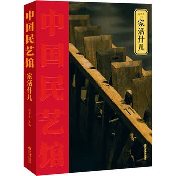家活什儿 图书