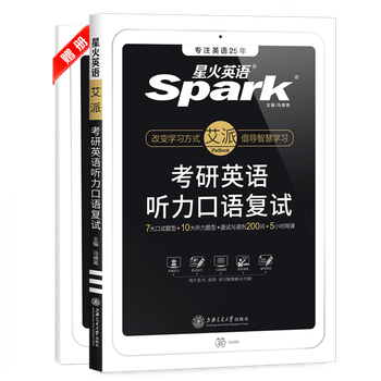 考研英语听力口语复试