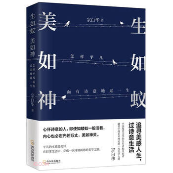 正版 生如蚁，美如神9787548456599