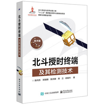 北斗授时终端及其检测技术 北斗授时终端
