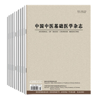 中国中医基础医学杂志 全年订阅 共12期 医学杂志期刊 wlqk