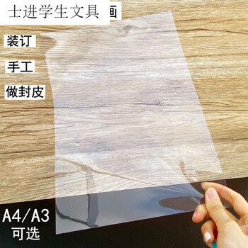 装订胶片封面纸A4透明胶片美术画画手工塑料封皮A3胶片高透明pvc A4（0.4mm比较厚）10张【图片 价格 品牌 报价】-京东
