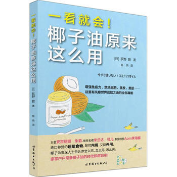 一看就会!椰子油原来这么用