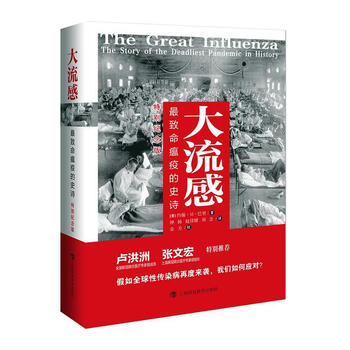 大流感:*致命瘟疫的史诗:the story of the deadliest pandemic i