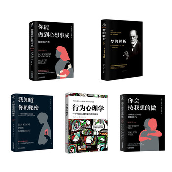 心理学大全集（京东套装共5册）