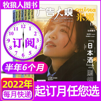 【半年订阅共6期】mina米娜杂志2022年5-10月打包 时尚女性服饰搭配非2021期刊