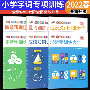 抖音同款小学语文词语积累手册词语积累大全套装6册近反义词量词重叠词多音字形近字成语知识训练大全彩绘注音版小学生课外阅读 词语积累手册(值6册套装) 词语