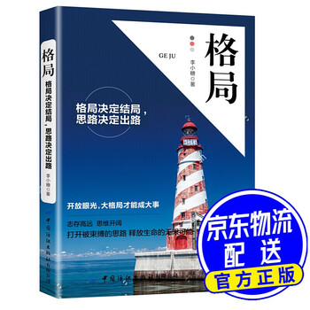 格局