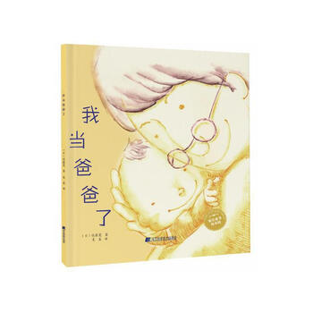 我当爸爸了