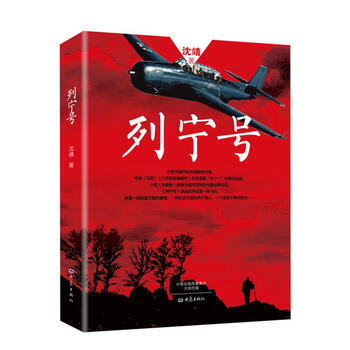 列宁号 沈靖