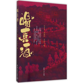 喝喜酒