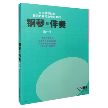 钢琴与伴奏(第一册)
