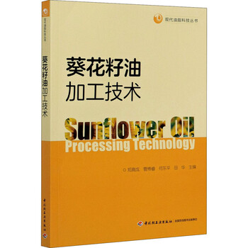葵花籽油加工技术