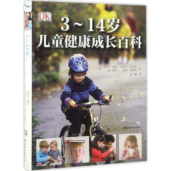 3~14岁儿童健康成长百科 中国妇女出版社