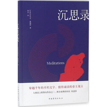 沉思录 书籍