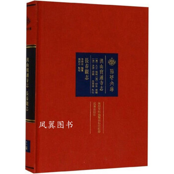 洪山宝通寺志 (清) 达澄辑 武汉出版社