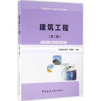 建筑工程(第2版)