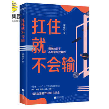 扛住就不会输