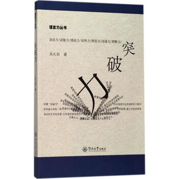 突破力