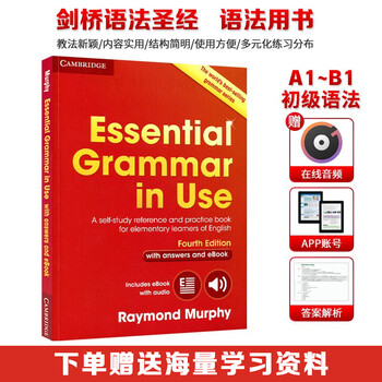 英文原版剑桥英语语法书 english grammar in use语法书 初级 KET水平