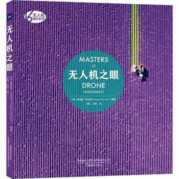 无人机之眼 中国摄影出版社 