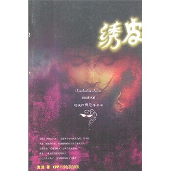 绣皮【正版图书】