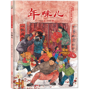 年味儿/保冬妮中国节日绘本
