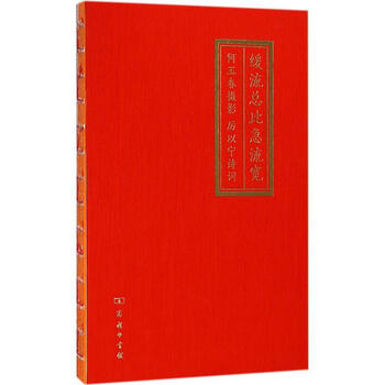 缓流总比急流宽 厉以宁,何玉春 商务印书馆 9787100154116