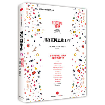 用互联网思维工作-硅谷正在流行的工作方法